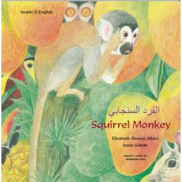 Squirrel Monkey (Arabic-English)